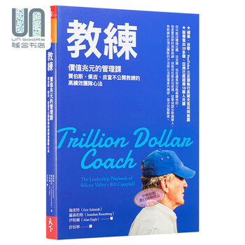 教练   价值兆元的管理课  天下杂志   商业理财   管理与领导  管理学  港台原版