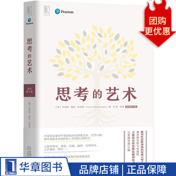 现货包邮 思考的艺术（原书第11版）8057842