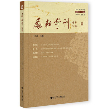 励耘学刊（2021年第1辑，总第三十三辑）