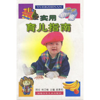 实用育儿指南 郎景和 主编