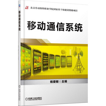 移动通信系统
