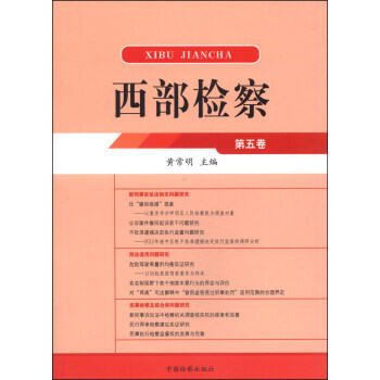 西部-第五卷