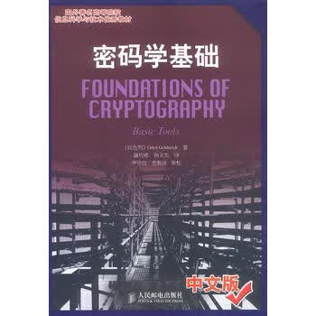 密码学基础
