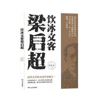 饮冰文客梁启超网南拍子 韩宗文 著 远方出版社 9787555512592