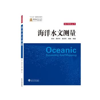 正版 海洋水文测量 9787307213050