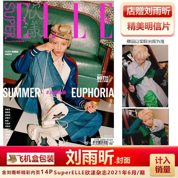 时装女士 刘雨昕封面+赠刘雨昕官方海报+飞机盒 计入销量 时装女士/费加罗世界/时尚健康/2022年3/1月/21年7月杂志刘雨昕封面 SuperELLE欣漾6月刘雨昕封面+店赠明信片