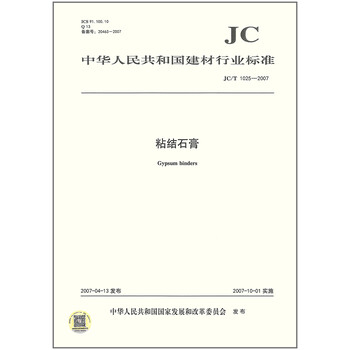 JC/T 1025-2007 粘结石膏
