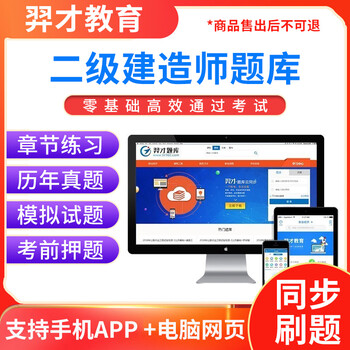VIP题库2022二级建造师考题库软件章节练习历年真题中预测押题二建 建设工程施工管理建筑工程施tz 水利水电工程管理与实务(全3科) 全额支付