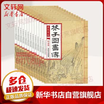康熙原版芥子园画传山水卷.树谱