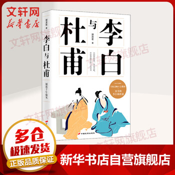 李白与杜甫