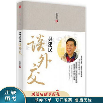 吴建民谈外交