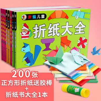 儿童手工折纸书剪纸书大全教程书幼儿园宝宝正方形彩色折纸专用纸diy制作材料卡纸小学生纸飞机叠纸书一年级 200张 正方形折纸+折纸书大全1本 带胶棒