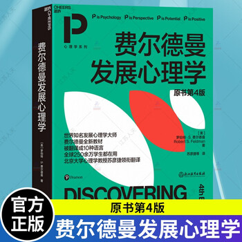 费尔德曼发展心理学 原书第4版 罗伯特费尔德曼世界知名发展心理学家书籍教材