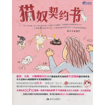 猫奴契约书