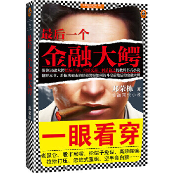 后一个 邓荣栋 海南出版社