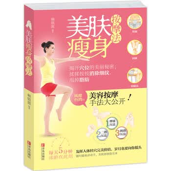 美肤按摩法 赖镇源