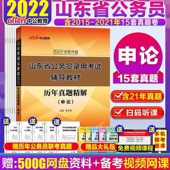 申论真题中公2022山东省公务员考试2021山东公务员历年真题试卷申论山东省考
