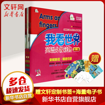 安妮花 我看世界英语分级读物第二级