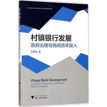 村镇银行发展陆智强 著