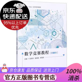 【新华书店 图书正版】数学竞赛教程（第1册） 阮其华,晏瑜敏,林雨娇 厦门大学出版社