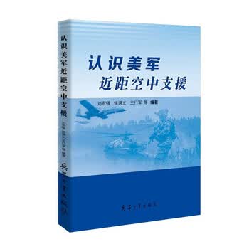 认识美军近距空中支援