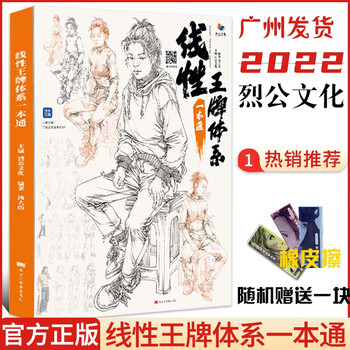 线性王簰体系一本通2022烈公文化汤大伟速写局部动态三姿单人组合场景运动儿童人物速写临摹范本
