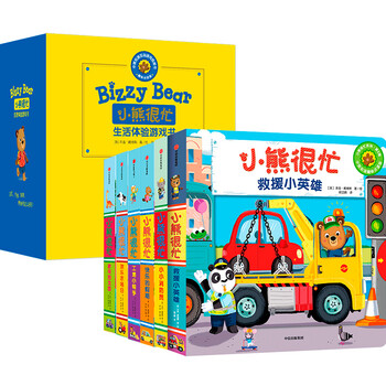 小熊很忙系列精选集新版(共6册)(第二版) .