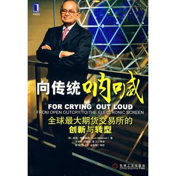 向传统呐喊:全球大期货交易所的创新与转型