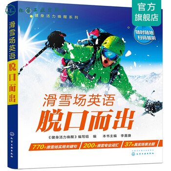 滑雪场英语脱口而出