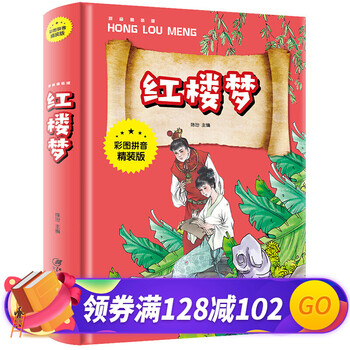 红楼梦 原著 高中 儿童版