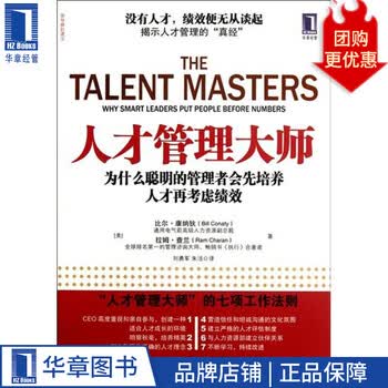 [图书]人才管理大师 [美] 比尔.康纳狄[Bill Conaty]拉姆3661111