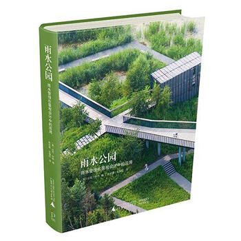 雨水公园:雨水管理在景观设计中的应用迈克怀特艺术9787549563265