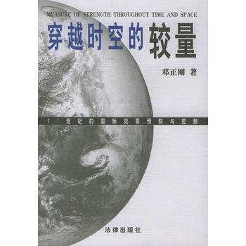 穿越时空的较量