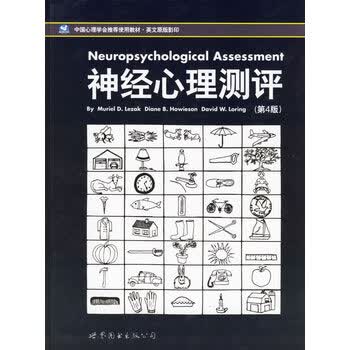 神经心理测评(第版)