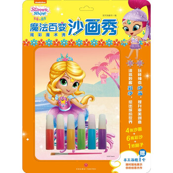 亮亮和晶晶魔法百变沙画秀 炫彩魔术秀