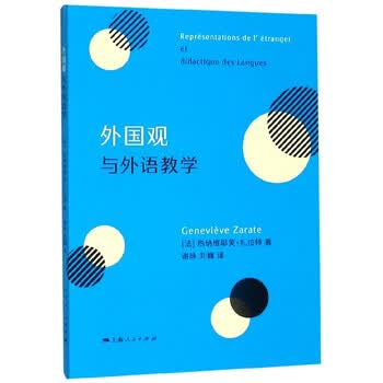 外国观与外语教学