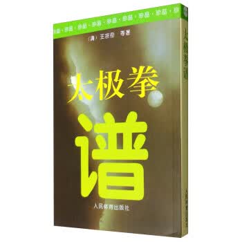 太极拳谱【正版图书】
