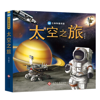超全超酷情景认知立体书 3d翻翻书太空 海洋 交通工具  双语幼儿绘本3-4-5-6-7岁认知书科普透视机关 太空之旅立体书