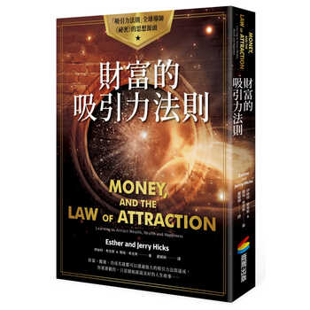 预售 原版进口书 伊丝特?希克斯 ＆ 杰瑞?希克斯财富的吸引力法则商周出版