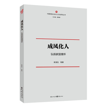 成风化人：弘扬家国情怀 栾淳钰