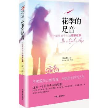 花季的足音