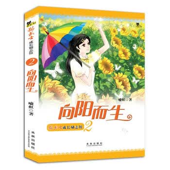 猫武士成长励志馆:向阳而生