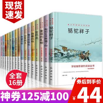 全16册 小学生课外阅读书籍儿童文学名著书籍7-10-12岁中小学生三四五六七年级语文阅读课外必读书