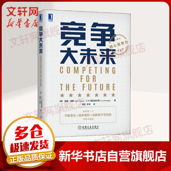 【正版包邮】竞争大未来