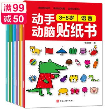 儿童专注力贴贴画 贴纸书 0-3-6岁 手工游戏书 全6册 贴画书 贴帖书 智力开发绿色印刷 3-6岁6册