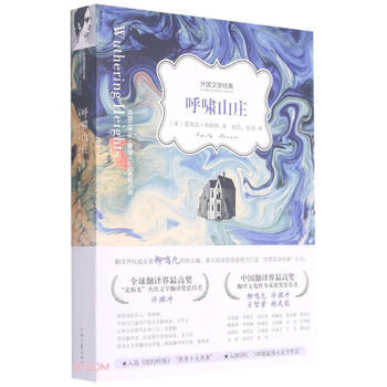呼啸山庄/外国文学经典