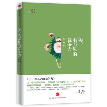 美，看不见的竞争力