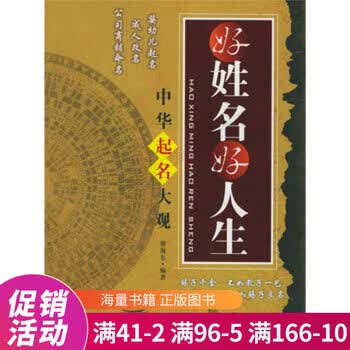 好姓名好人生