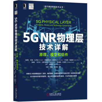 [正版图书] 5G NR物理层技术详解 原理、模型和组件 阿里·扎伊迪,弗雷德里克·阿斯利,乔纳斯·