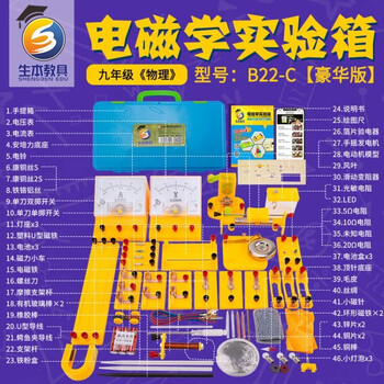 J10901- B6豪华版生本教具B9旗舰版 初中物理电学实验器材箱全套 初三电路科学电磁学学具学生 B22-C 电磁学